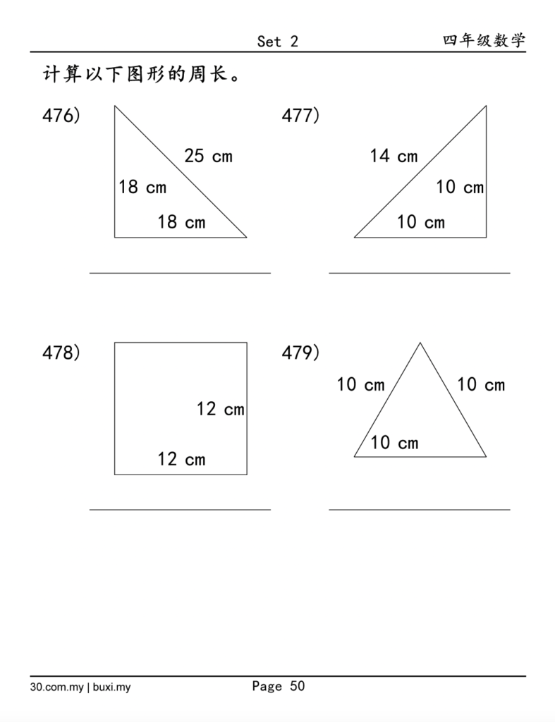 【500题数学基础练习】四年级【500 Maths Questions】 Standard 4 - Zekolah.com