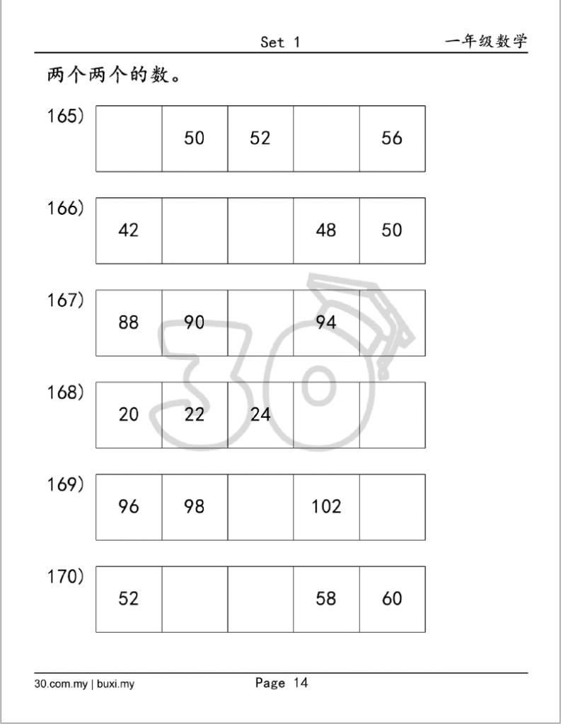 【500题数学基础练习】一年级 (免费)【FREE 500 Maths Questions】 Standard 1 - Zekolah.com