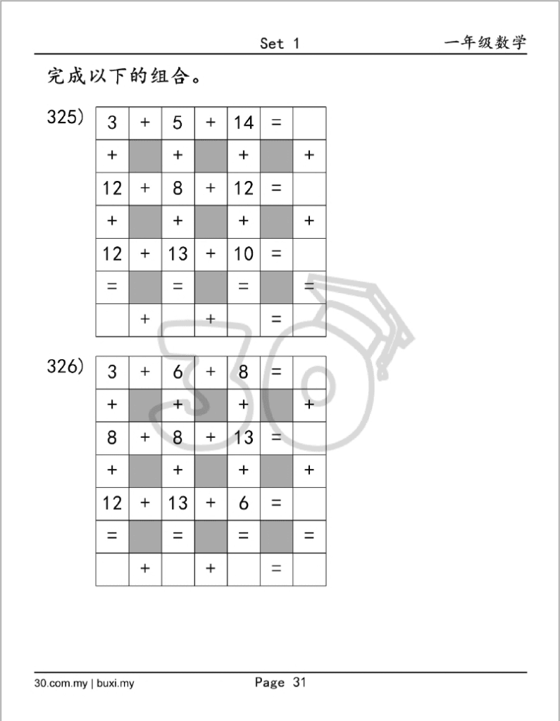 【500题数学基础练习】一年级 (免费)【FREE 500 Maths Questions】 Standard 1 - Zekolah.com