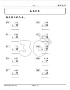 【500题数学基础练习】二年级 (免费)【FREE 500 Maths Questions】 Standard 2 - Zekolah.com