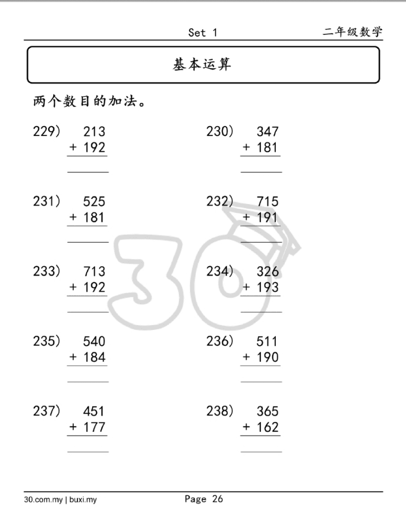 【500题数学基础练习】二年级 (免费)【FREE 500 Maths Questions】 Standard 2 - Zekolah.com
