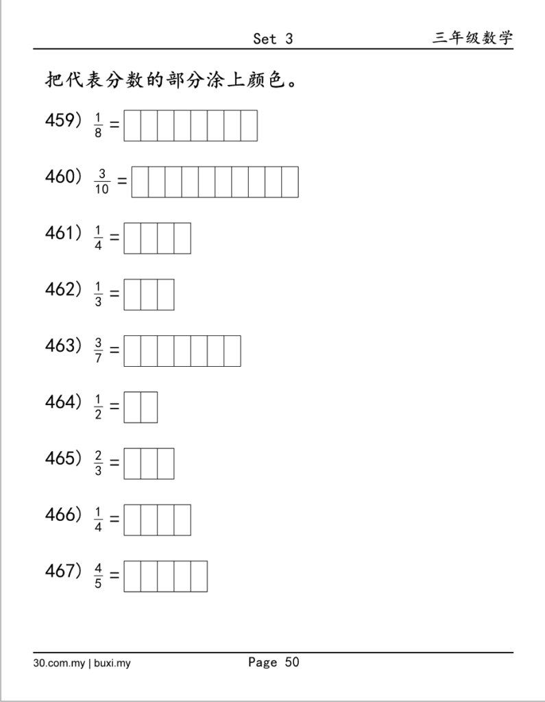 【500题数学基础练习】三年级【500 Maths Questions】 Standard 3 - Zekolah.com