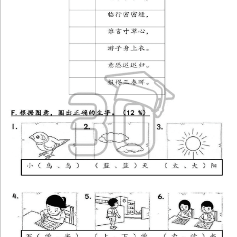 【华小题库】一年级 (免费版)【FREE SJK(C) Questions Bank】 Standard 1 - Zekolah.com