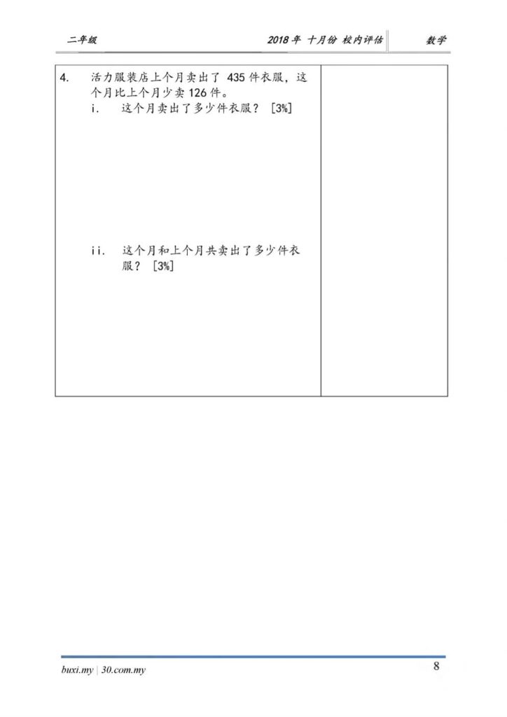 【精装考卷】二年级【SJK(C) Past Year Papers】 Standard 2 - Zekolah.com