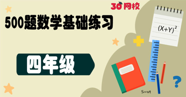 【UASA考卷】四年级 【UASA Model Exam Paper】Standard 4