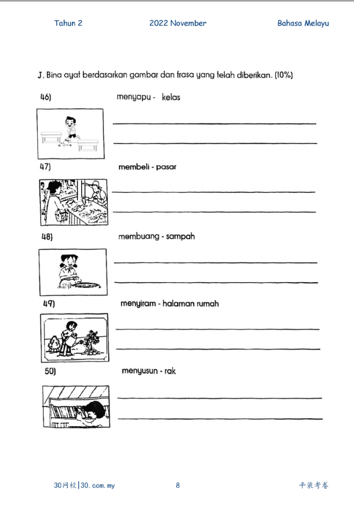 【平装考卷】二年级【SJK(C) Past Year Papers】(eco) Standard 2 - Zekolah.com