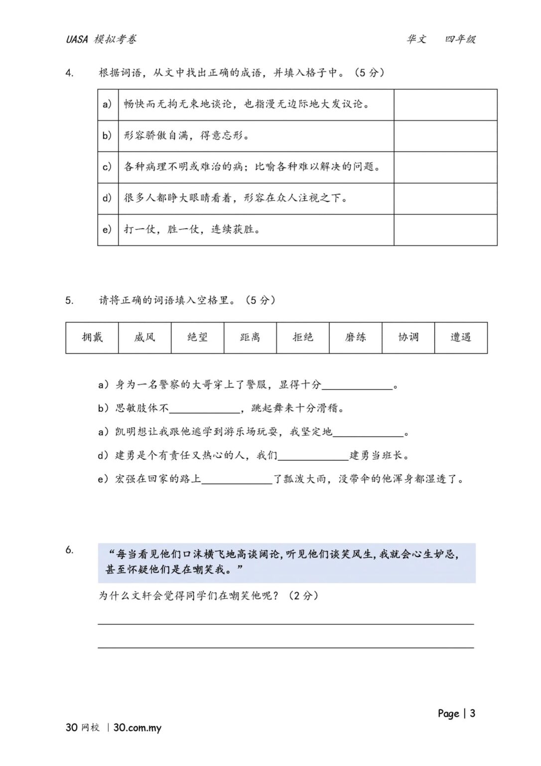 【UASA考卷】四年级 【UASA Model Exam Paper】Standard 4