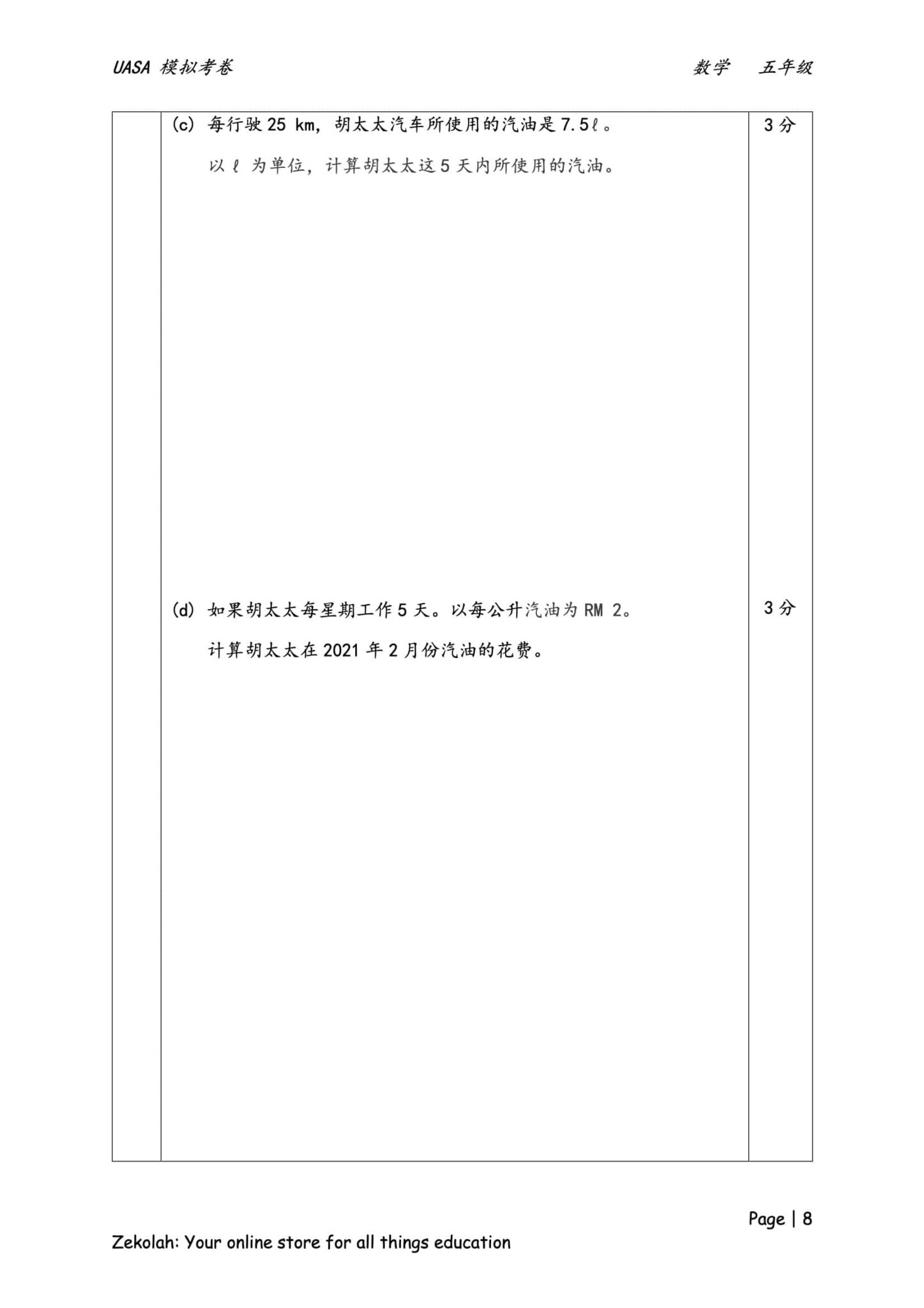 【UASA考卷】五年级 【UASA Model Exam Paper】Standard 5
