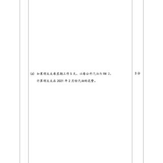 【UASA考卷】五年级 【UASA Model Exam Paper】Standard 5