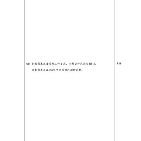 【UASA考卷】五年级 【UASA Model Exam Paper】Standard 5