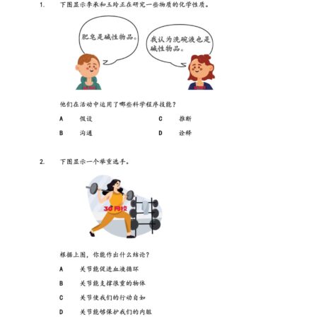 【UASA考卷】五年级 【UASA Model Exam Paper】Standard 5