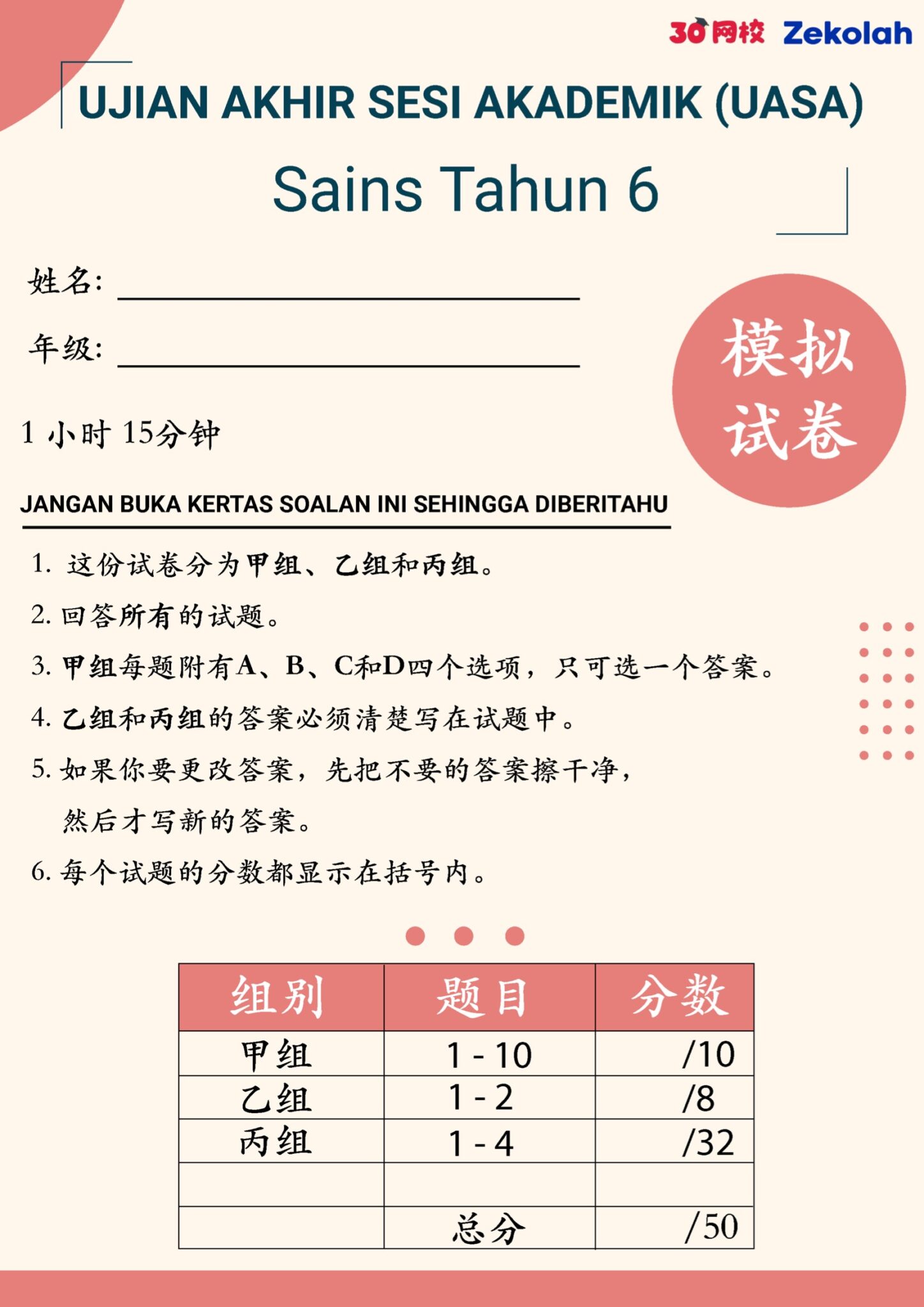 UASA UASA Model Exam Paper Standard 6 UASA UASA Model Exam Paper Standard 6