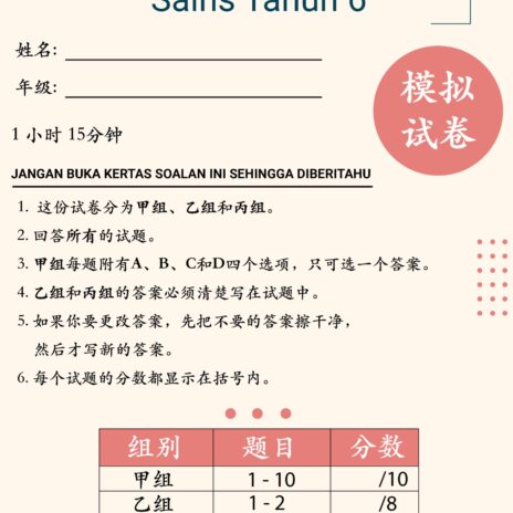 【UASA考卷】六年级 【UASA Model Exam Paper】Standard 6