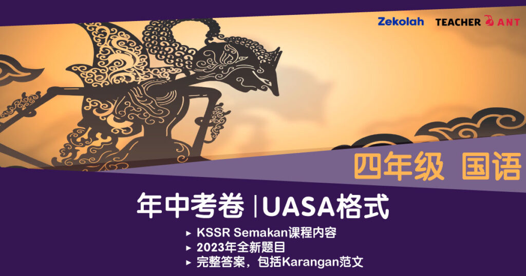 五年级 数学 年中考试 UASA格式 Standard 5 Math Mid Year Exam Paper UASA - Zekolah.com