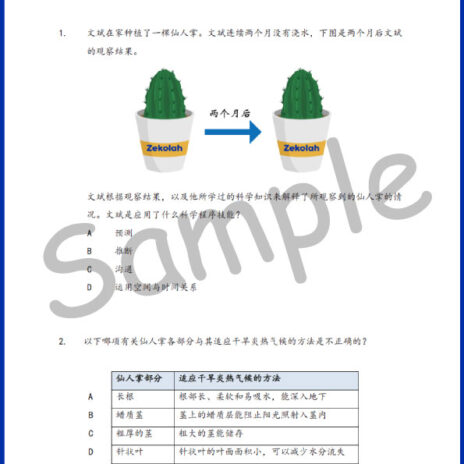 五年级 科学 年中考试 UASA格式 Standard 5 Science Mid Year Exam Paper UASA ...