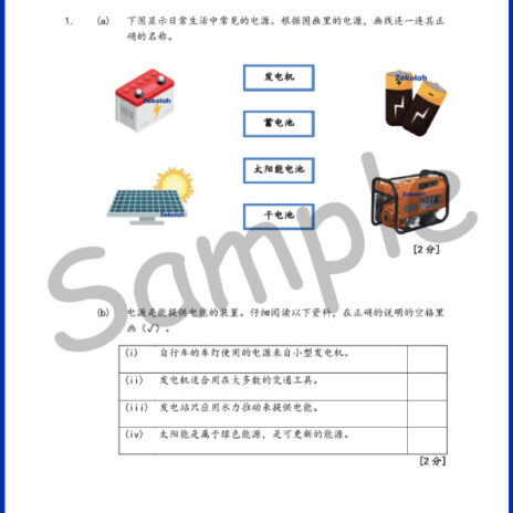 五年级 科学 年中考试 UASA格式 Standard 5 Science Mid Year Exam Paper UASA ...