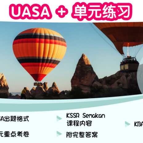 UASA + 单元练习：华小英语（六年级） - Zekolah.com