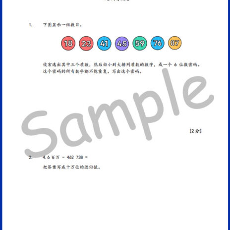 六年级 数学 年中考试 UASA格式 Standard 6 Math Mid Year Exam Paper UASA - Zekolah.com