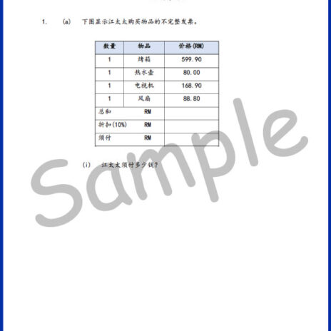 六年级 数学 年中考试 UASA格式 Standard 6 Math Mid Year Exam Paper UASA - Zekolah.com