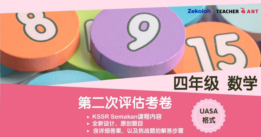 Primary School Standard 4 - Zekolah.com