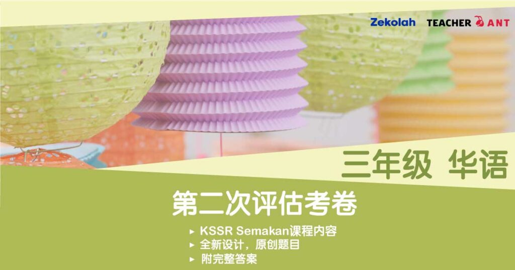 Standard 3 Archives - Zekolah.com