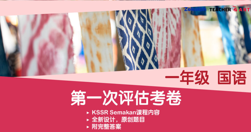 Primary School Standard 1 - Zekolah.com