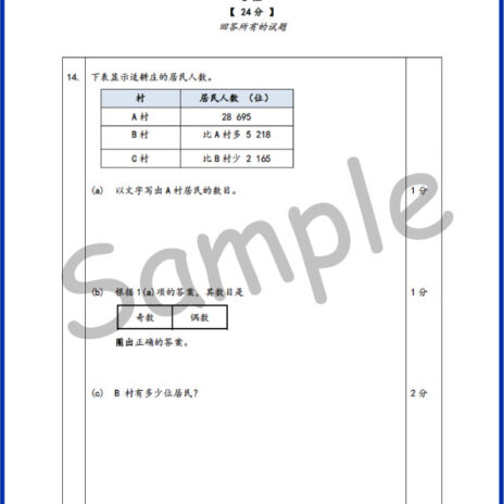 四年级 数学 第一次评估考卷 UASA格式 Standard 4 Math First Assessment Exam Paper UASA ...