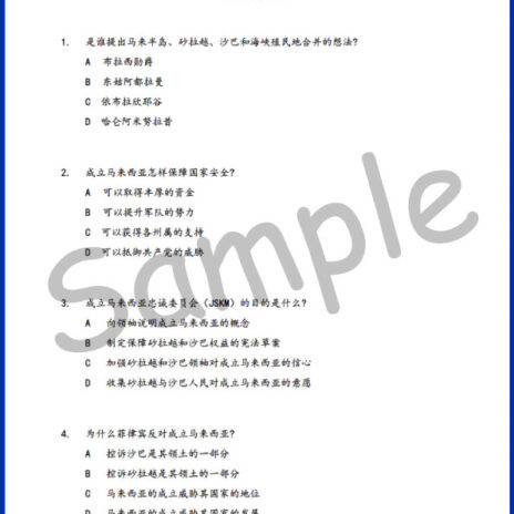 六年级 历史 第一次评估考卷 UASA格式 Standard 6 Sejarah First Assessment Exam Paper ...