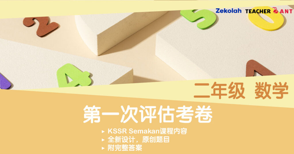 Primary School Standard 2 - Zekolah.com