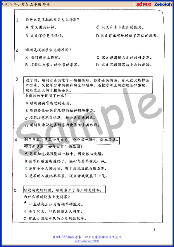 【UASA 华小考卷】五年级 UASA Exam Paper Standard 5 - Zekolah.com