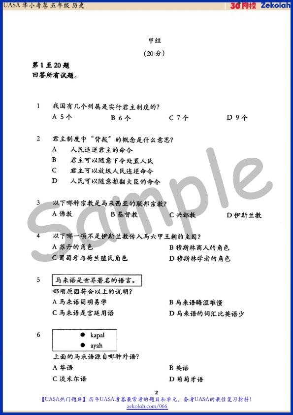 【UASA 华小考卷】五年级 UASA Exam Paper Standard 5 - Zekolah.com